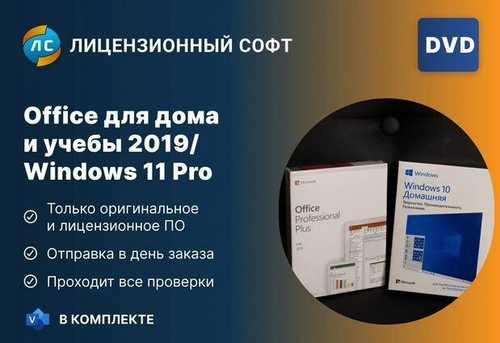 Windows 11 pro BOX +Microsoft office 2019 pro plus
