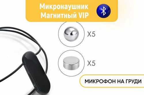 Микронаушник Магнитный VIP Bluetooth Nano 2мм F979