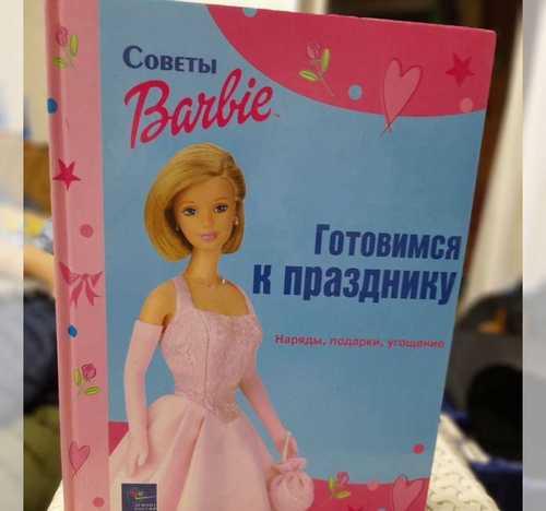 Книга для девочек