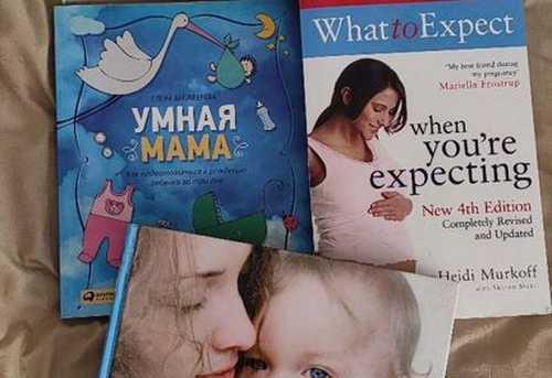 Книги молодым родителям. О беременности и родах