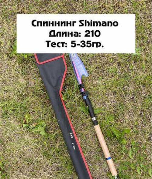 Телескопический Спиннинг Shimano 210 5-35