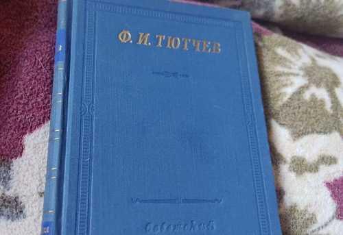 Книги библиотека поэта Ф.И Тютчев 1957 год