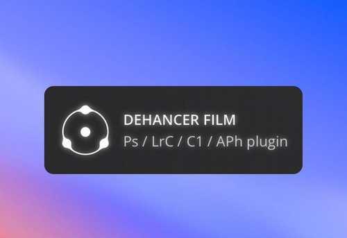 Dehancer для Lightroom, Photoshop, Capture One