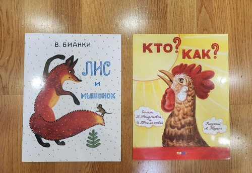 Книги для детей Элмер, Лис и мышонок, лото и др