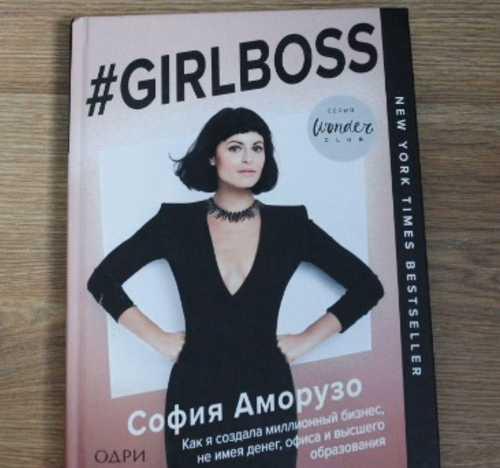 Книга girl boss