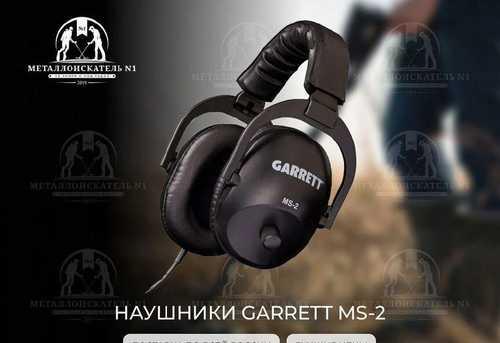 Наушники Garrett MS-2