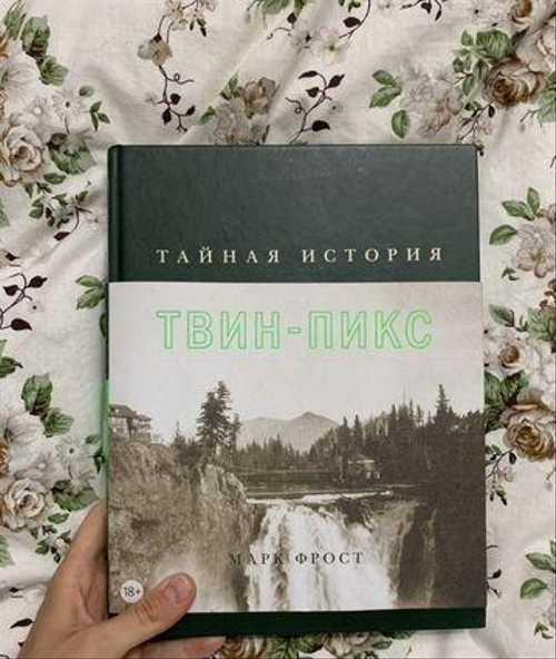 Книга Твин Пикс