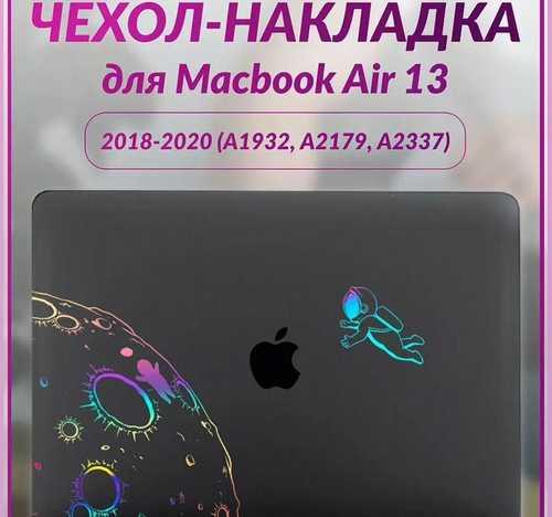 Чехол - накладка для Macbook Air 13 новый