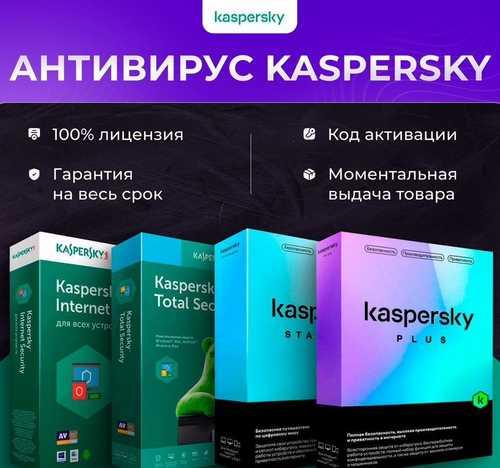 Антивирус kaspersky internet security Касперский