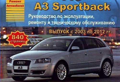 Книга Audi A3/A3 Sportback 2003-2012 г/в