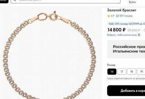 Золотая цепь 1.36г 585 уин 6432300831086530 золото