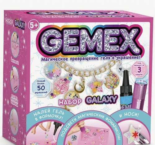 Gemex Набор Galaxy для создания украшений игрушка