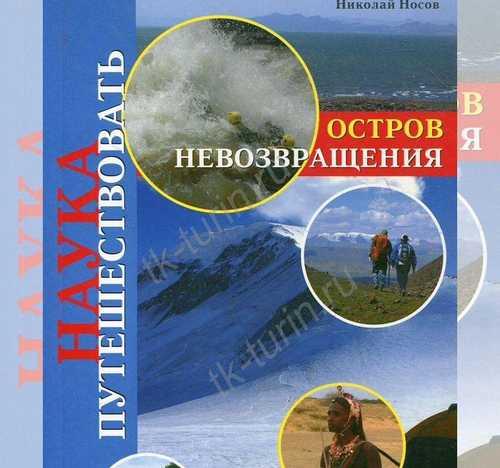 Носов Н. "Остров невозвращения"
