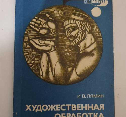 Книга Художественная обработка металла