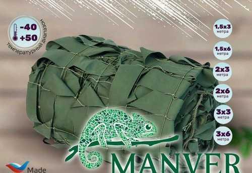 Армейские сети от Manver