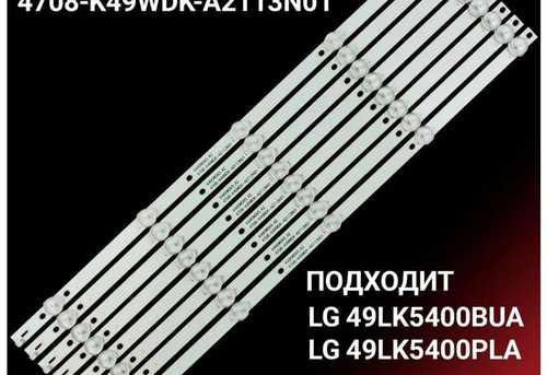 Комплект новой подсветки K490WDK5 A2 4708-K49WDK-A