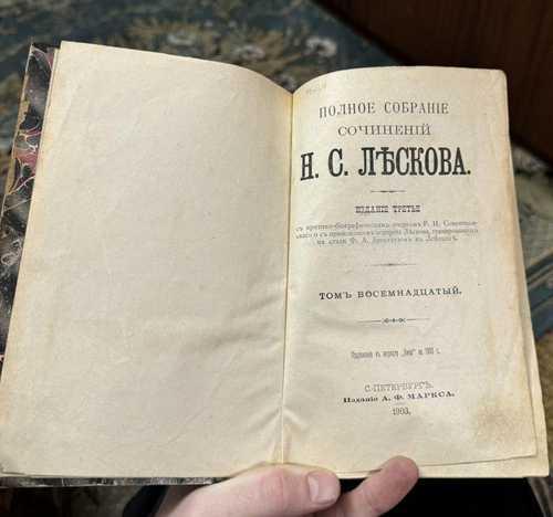 Подное собрание сочинений Н.С. Лескова 1903 год