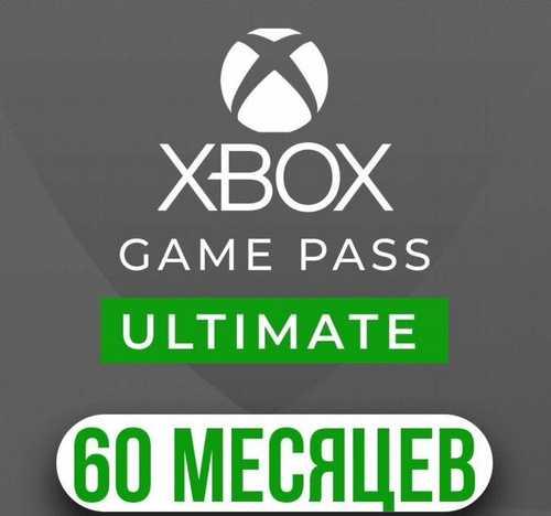 Подписка Xbox game pass ultimate 60 месяцев