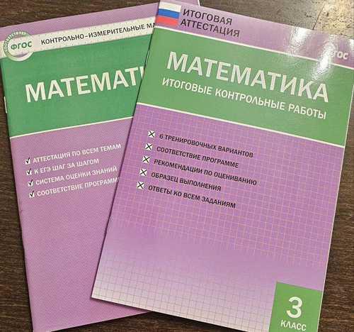 Математика 3 класс