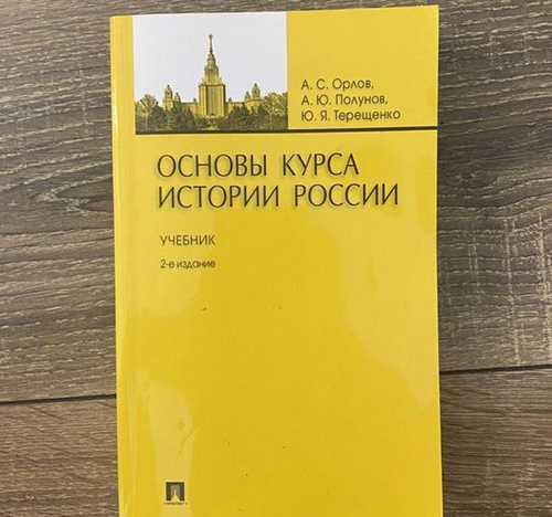 Книга "Основы курса по истории России"