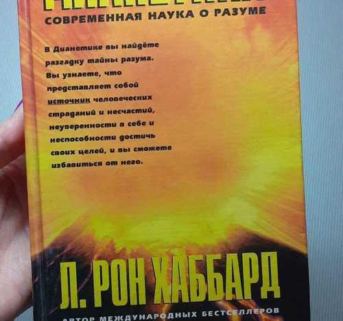 Книги эзотерика Саморазвитие Наука о разуме