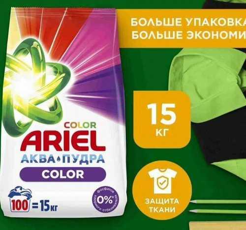 Порошок стиральный Автомат Ariel Color