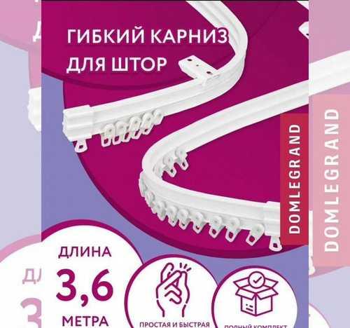 Карниз для штор