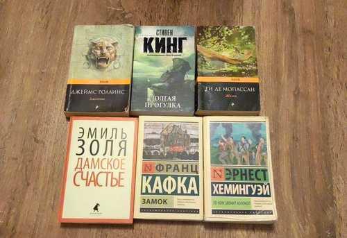 Книги С. Кинг, Кафка, Хемингуэй, Ги де мопассан