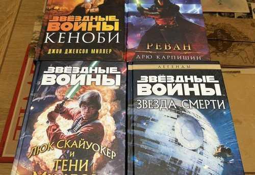 Разные книги по вселенной Звездные Войны