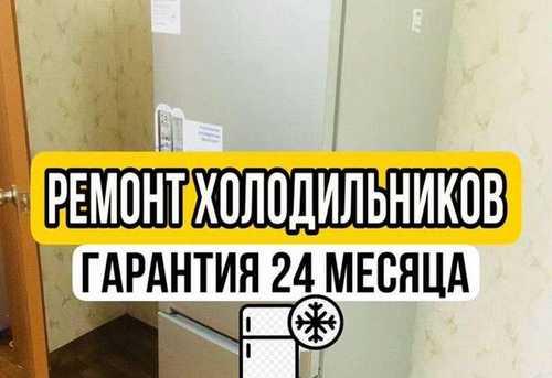 Холодильник