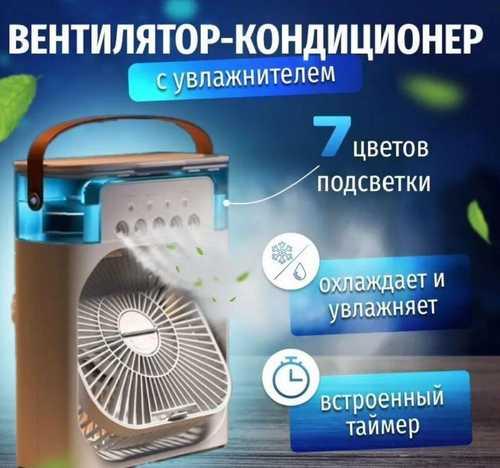 Настольный вентилятор / увлажнитель