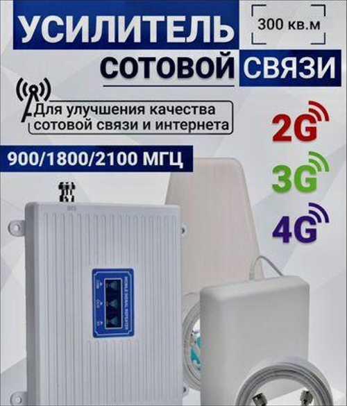 Усилитель сотового сигнала +4G