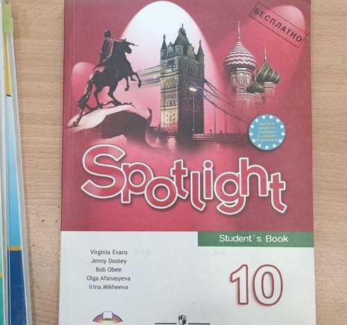 Spotlight 10 учебник