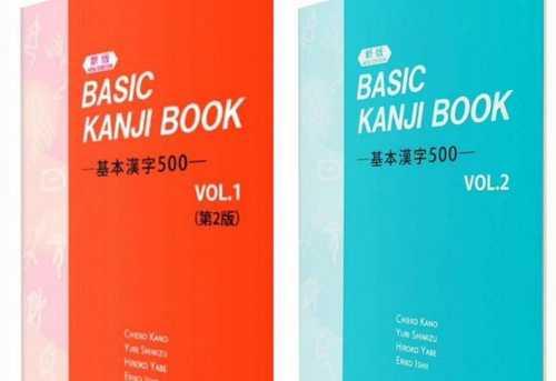Basic Kanji book том 1 и том 2