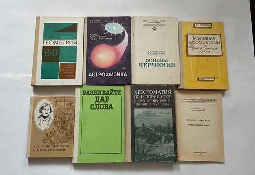 Учебники пособия СССР
