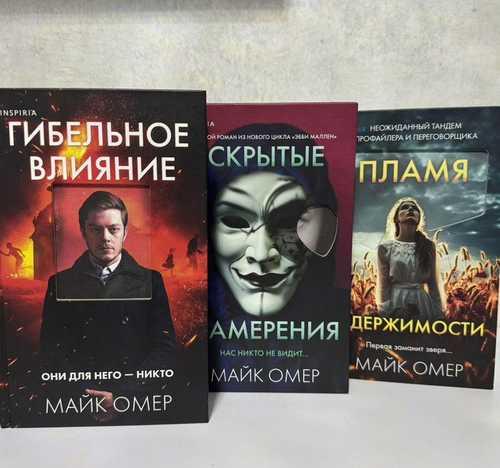 Майк Омер Цикл Эбби Маллен книга