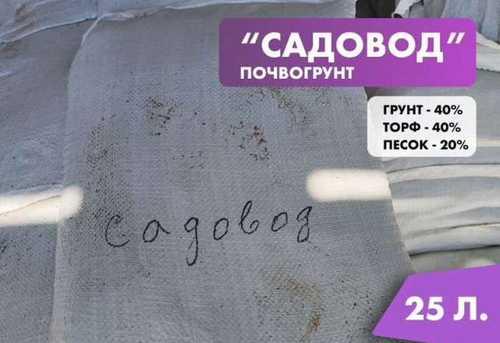 Грунтовая смесь «Садовод»