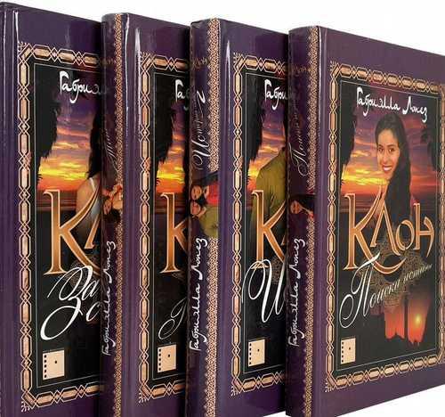 Книги по сериалу "Клон"