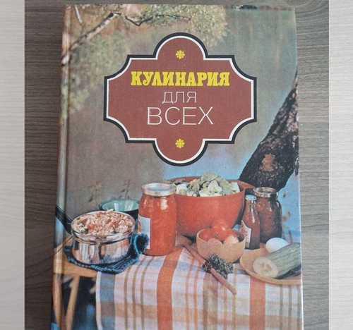 Кулинария для всех