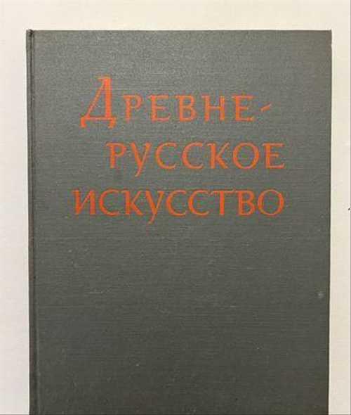 Древнерусское искусство XIV-XV вв