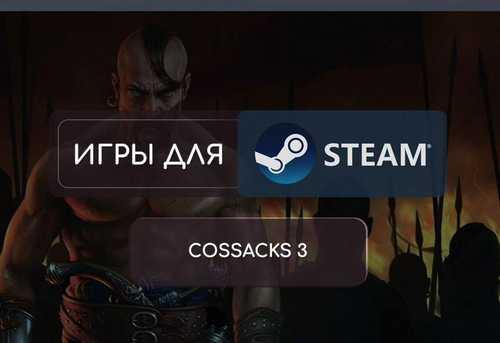 Игры Steam Россия + Cossacks 3