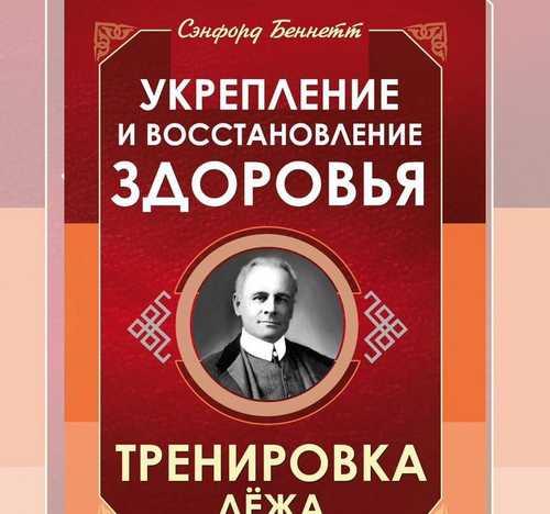 Укрепление и восстановление здоровья. Тренировка лежа в кровати