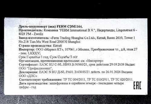 Аккумуляторная дрель-шуруповерт Ferm CDM1164
