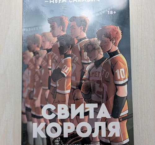 Книга свита короля