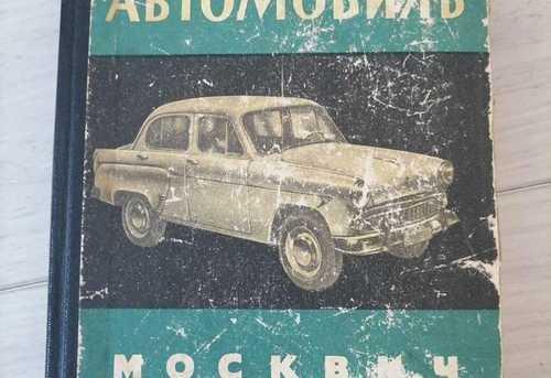 Автомобиль москвич 407