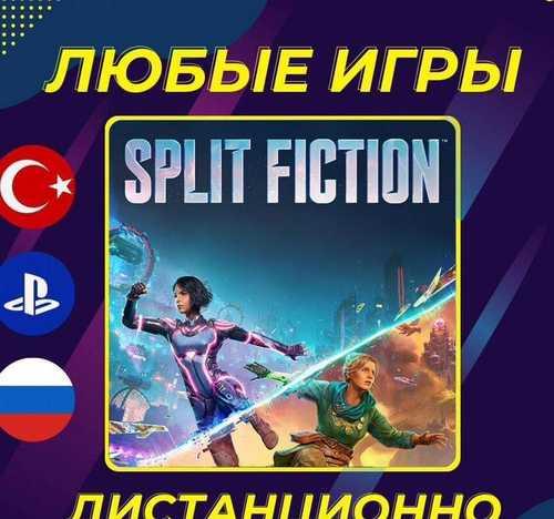 Split Fiction ps5 Турция / Украина