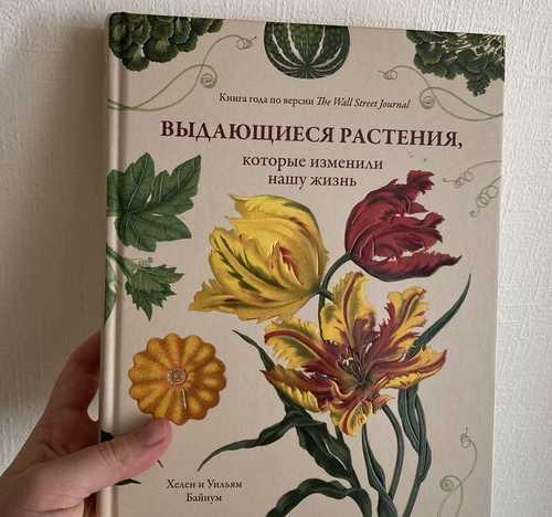 Книга Выдающиеся растения