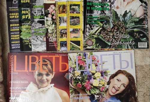 Журналы Цветы комплект