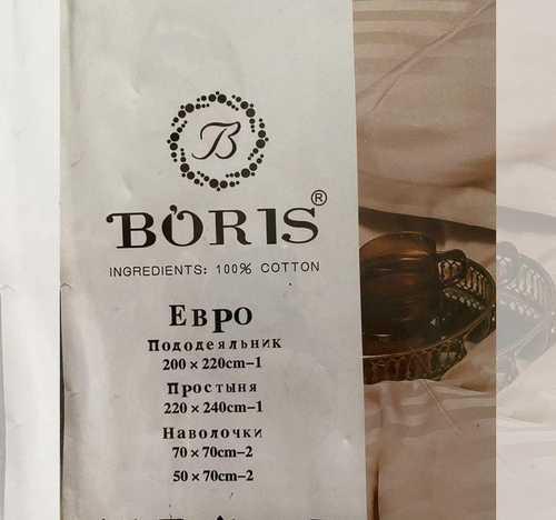 Постельное белье boris евро