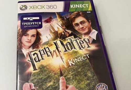 Гарри Поттер для Kinect (Лицензия)